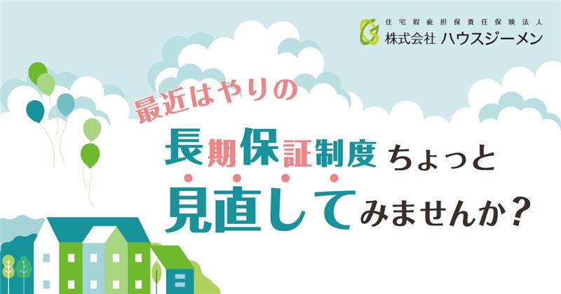 【LP】初期20年保証 GMEN PRESS